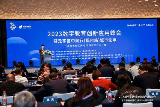 元宇宙网：“元宇宙中国行”首站落地福州，描绘元宇宙赋能教育发展蓝图 | 元宇宙官网